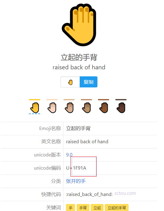 Typora中插入emoji 表情的3种方法 - zcTou's Blog