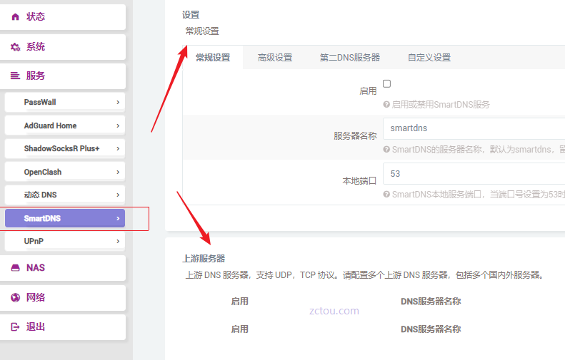 Openwrt下SmartDNS插件的安装、更新教程 - zcTou's Blog
