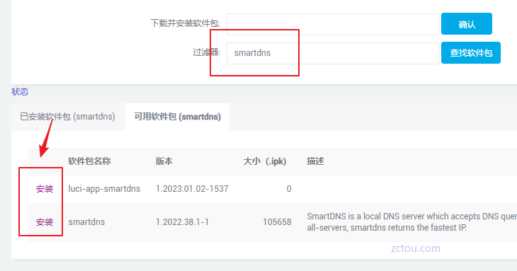 Openwrt下SmartDNS插件的安装、更新教程 - zcTou's Blog