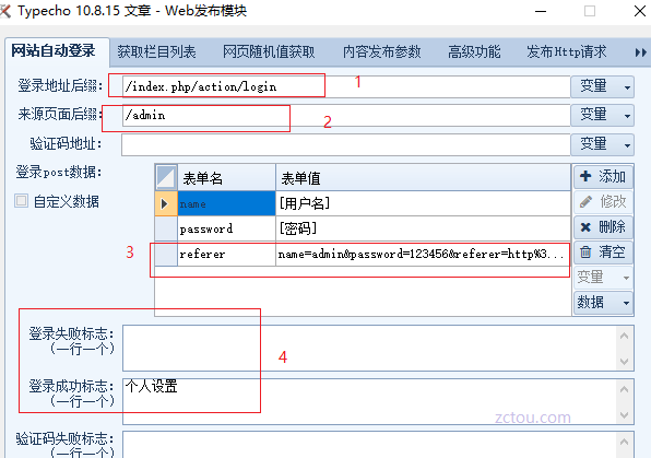 Typecho 1.2版本火车头web发布模块制作教程（含下载） - zcTou's Blog