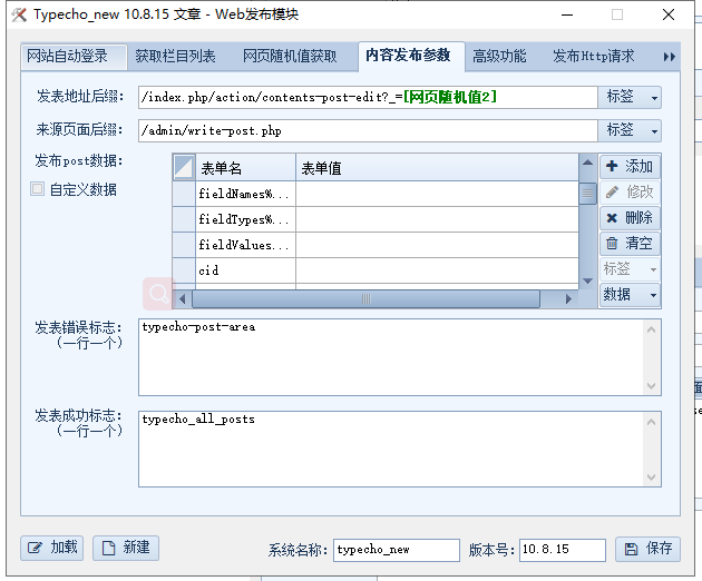 Typecho 1.2版本火车头web发布模块制作教程（含下载） - zcTou's Blog