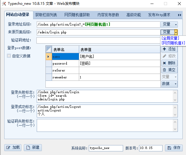 Typecho 1.2版本火车头web发布模块制作教程（含下载） - zcTou's Blog
