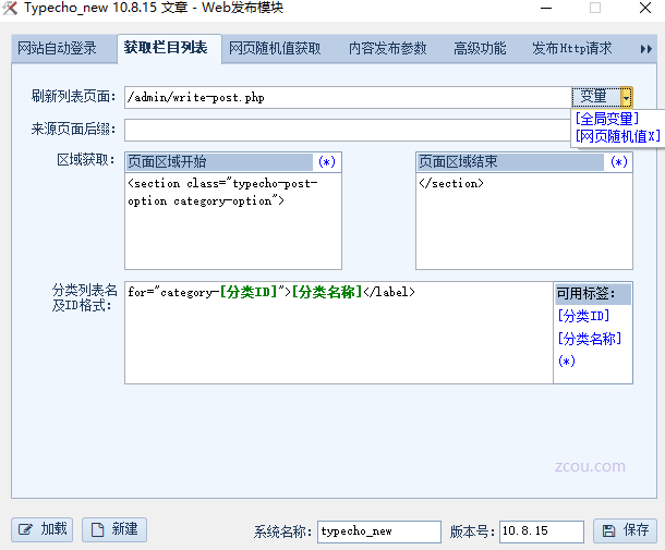Typecho 1.2版本火车头web发布模块制作教程（含下载） - zcTou's Blog